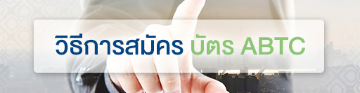 ABTC card registration system